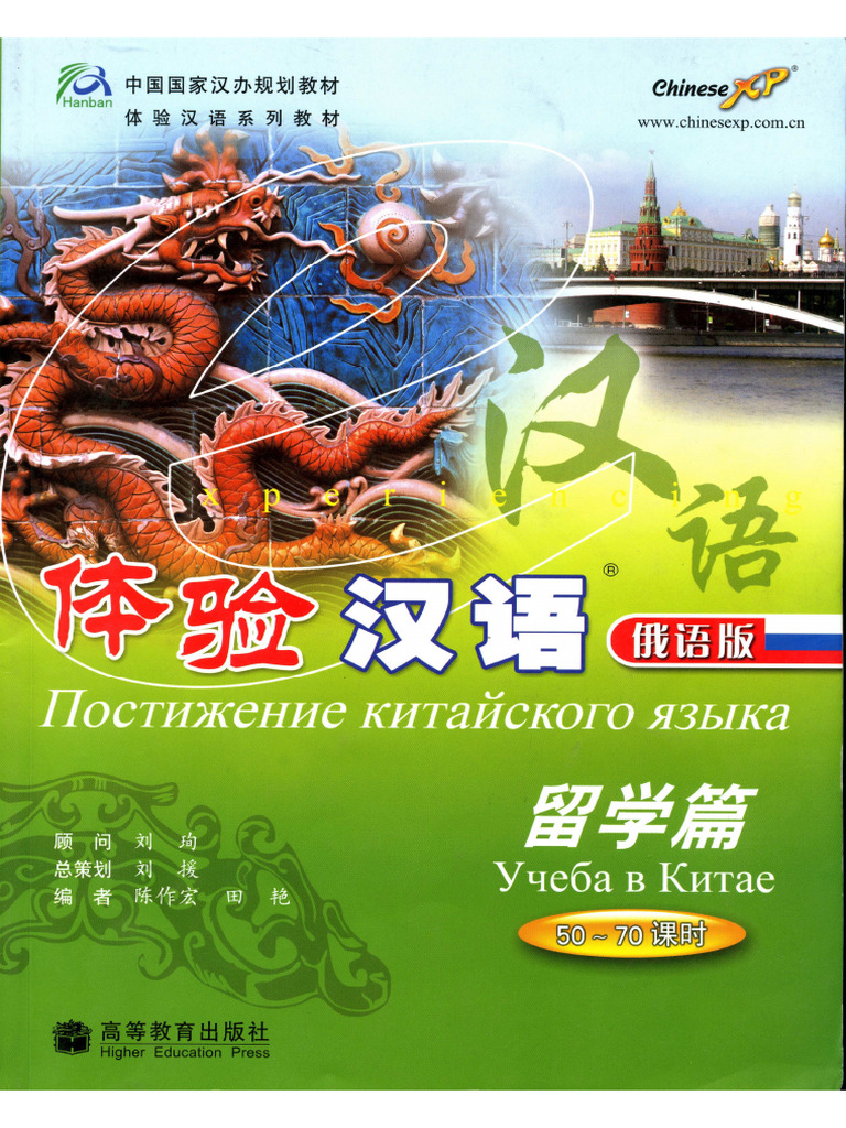 Understanding of The Chinese Language Studies | PDF