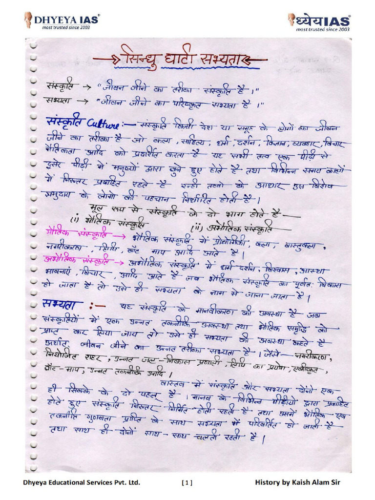 History Class Notes by Kaish Alam Sir WP | PDF