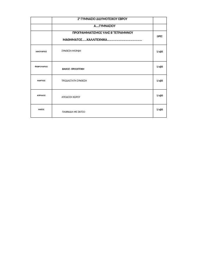 ΕΝΤΥΠΟ ΠΡΟΓΡΑΜΜΑΤΙΣΜΟΥ ΥΛΗΣ ΝΤΑΛΑΓΙΩΡΓΟΥ Α | PDF