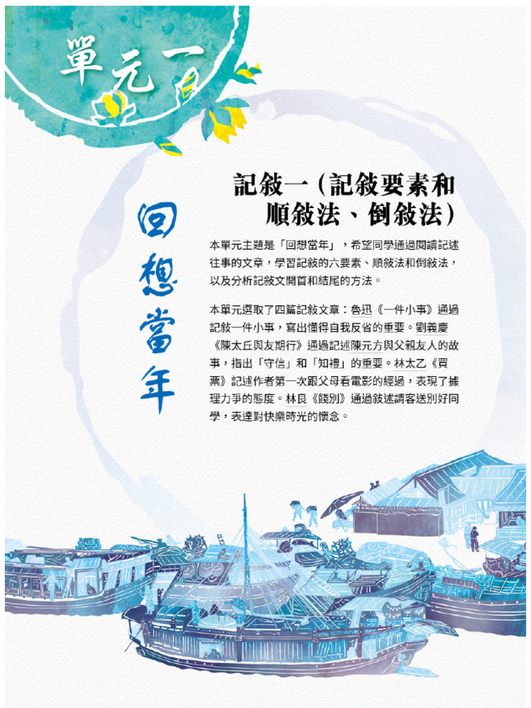 Chapter1 Chinese | PDF