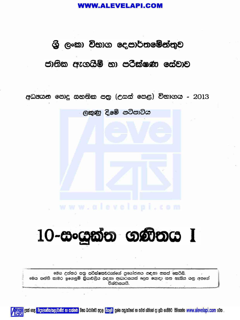 2013 Al Combined Maths I Marking Scheme Sinhala Medium Alevelapi PDF | PDF