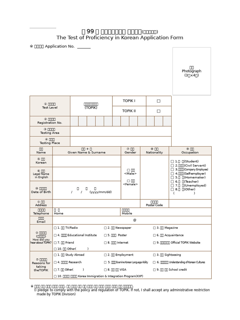 99th TOPIK Application Form | PDF