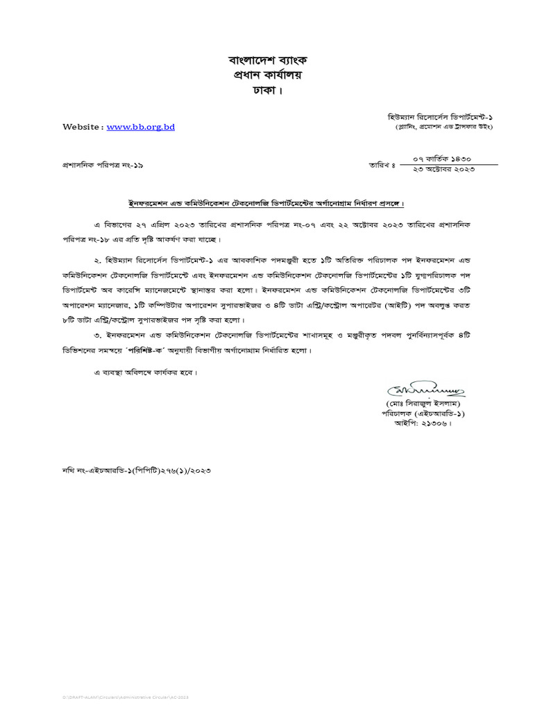 Administrative Circular AC-2023 Overview | PDF