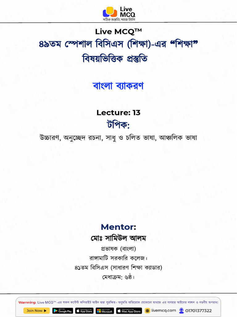 Printable Bangla 13 | PDF