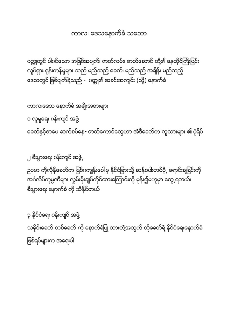 Setting, Time and Place | PDF