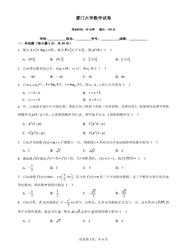 2023 7数学 | PDF