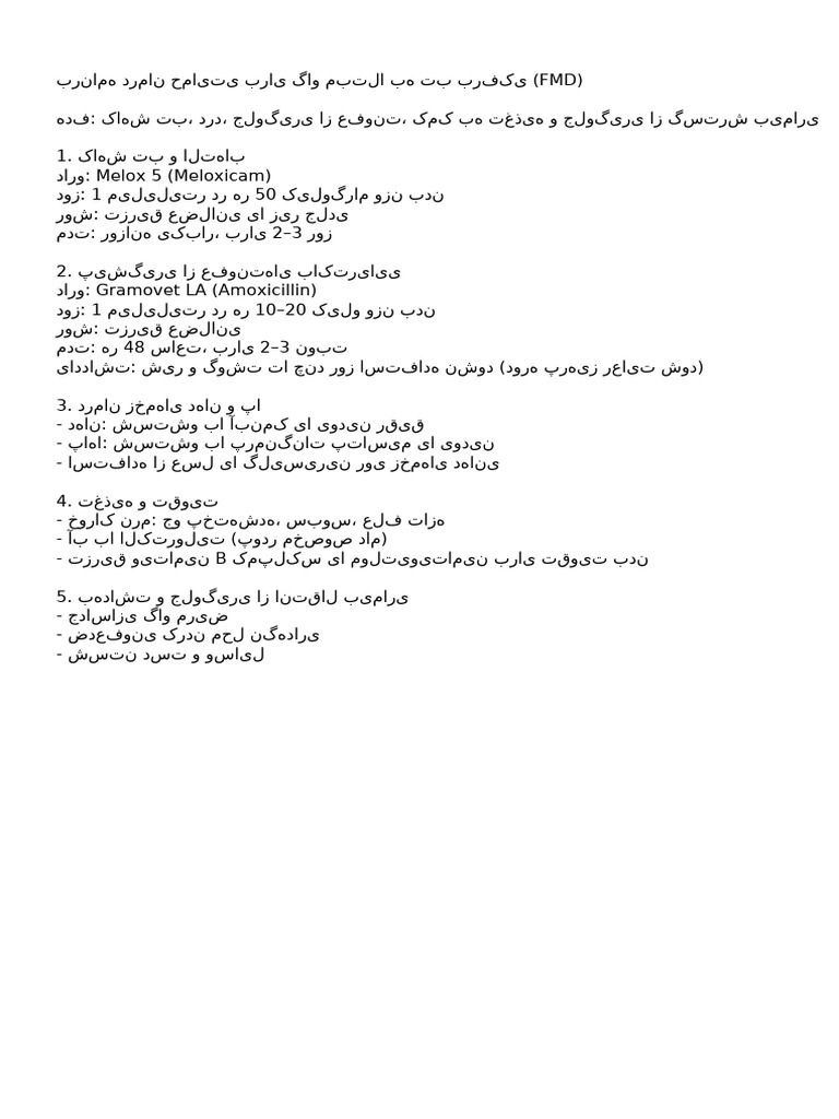 FMD Treatment Guide Dari | PDF