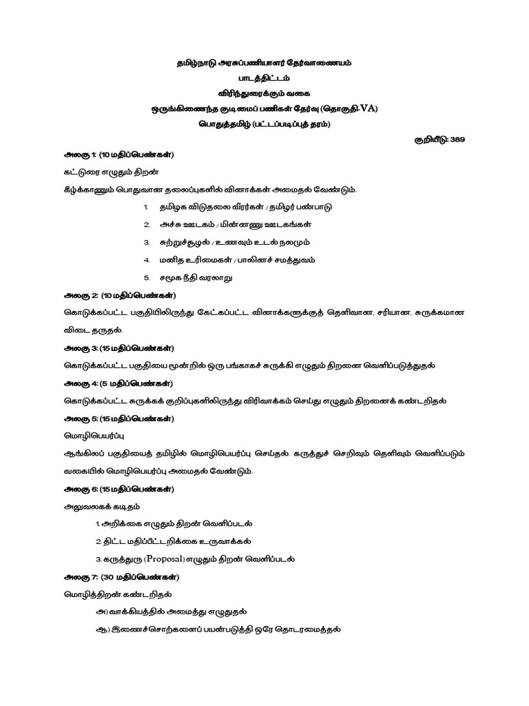 Tamil Syllabus Group-VA | PDF