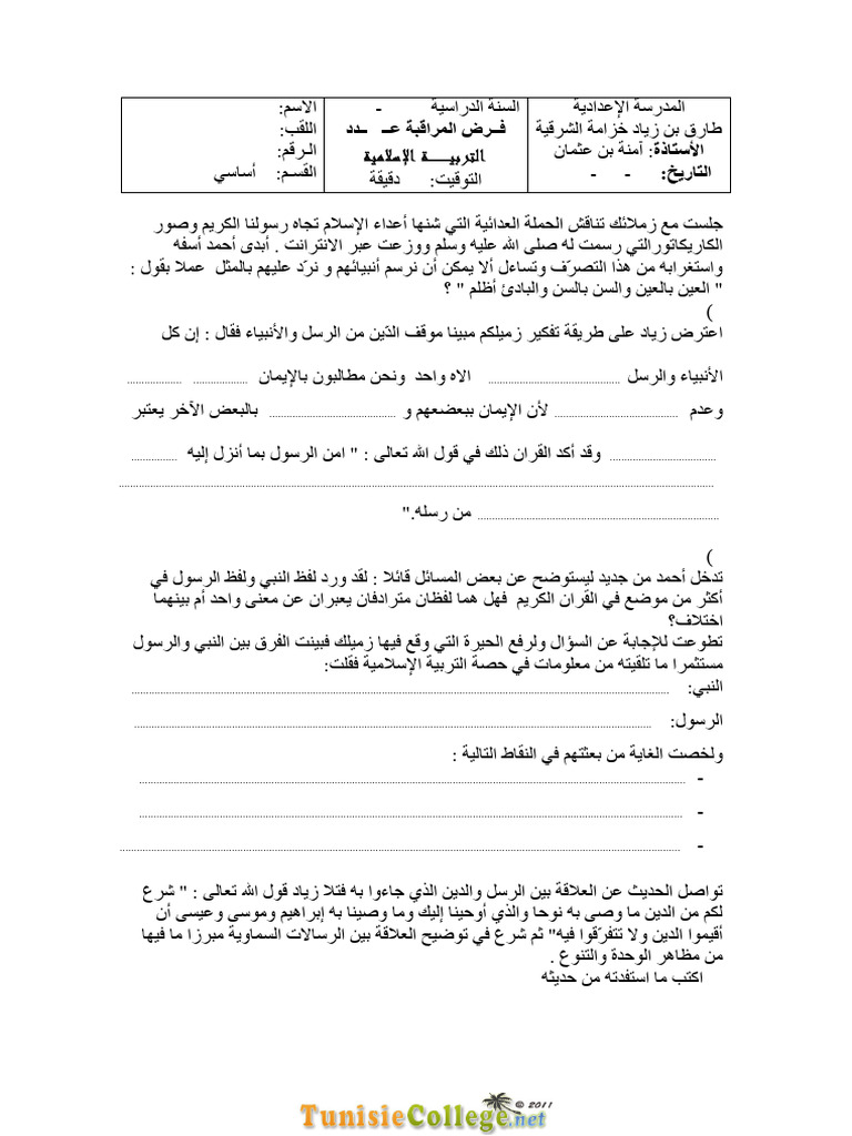 Devoir de Contrôle N°1 - Éducation Islamique - 9ème (2011-2012) Elève ...