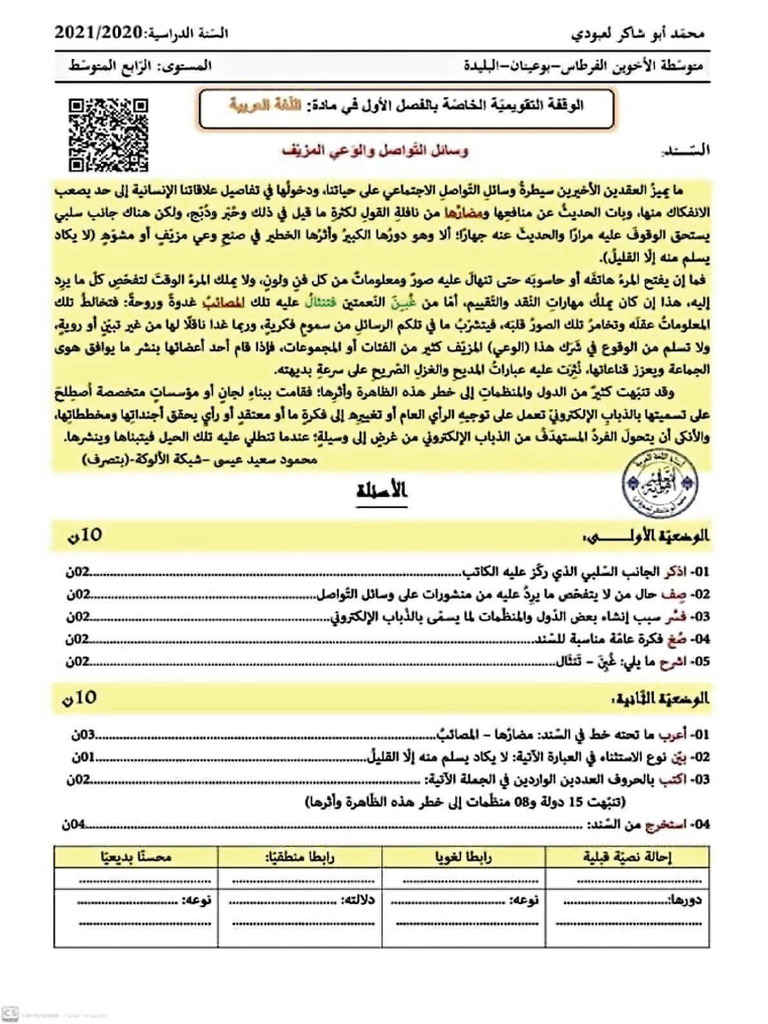 Dzexams 4am Arabe 829845 | PDF