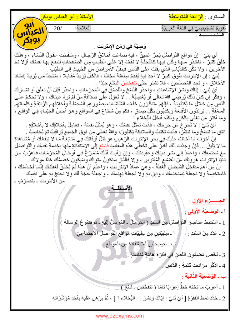 Dzexams 4am Arabe 894346 | PDF