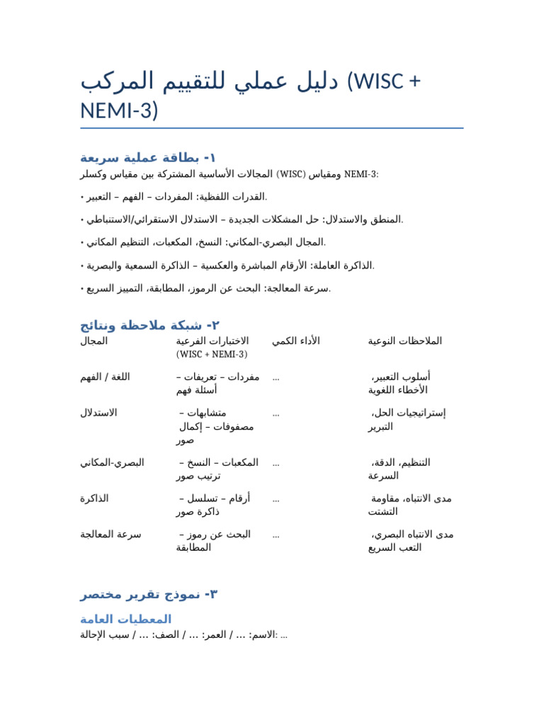 Guide Combined WISC NEMI3 Ar | PDF
