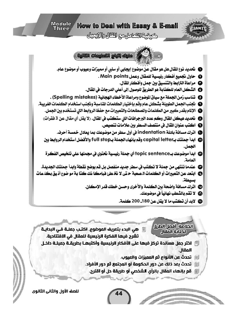 Writing Skills 1&2 Sec 2022 Final | PDF