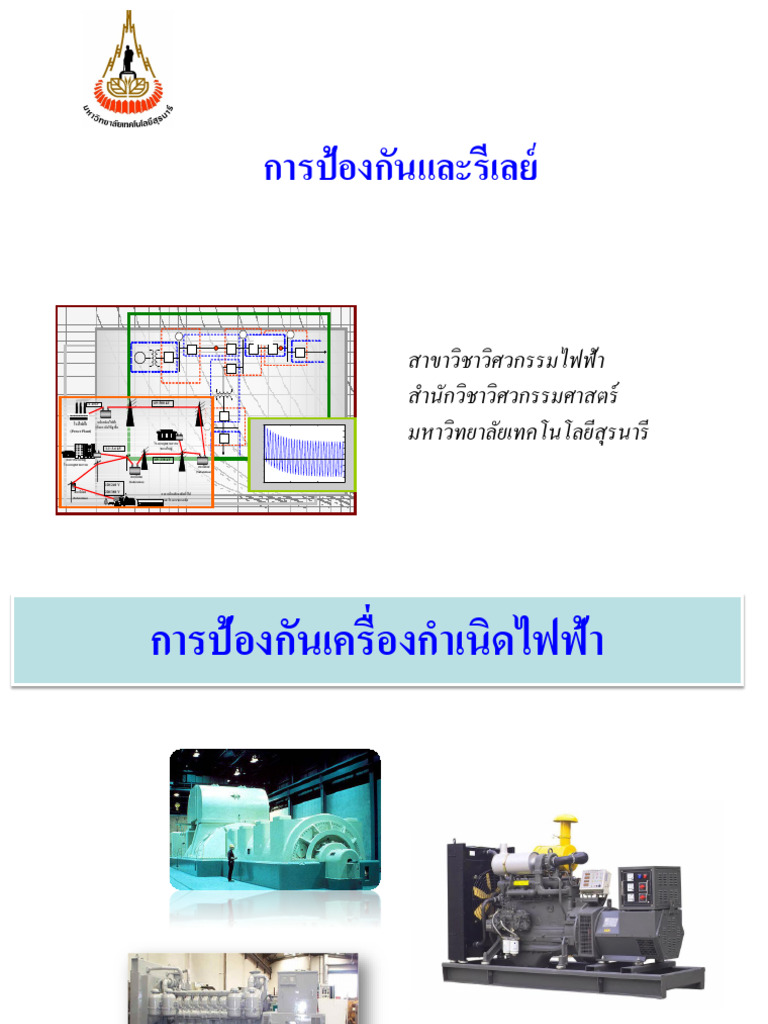 T07 Generator Protection | PDF