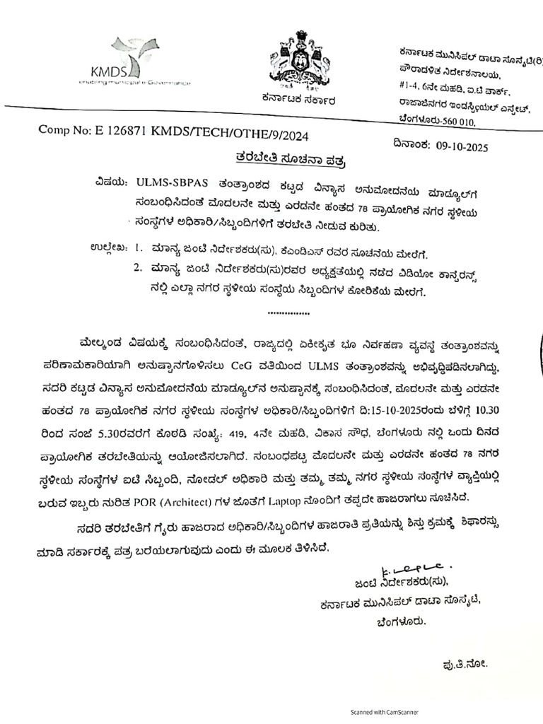 ULMS Training Notice For Phase-1 & 2 ULBs - 15-10-2025 | PDF