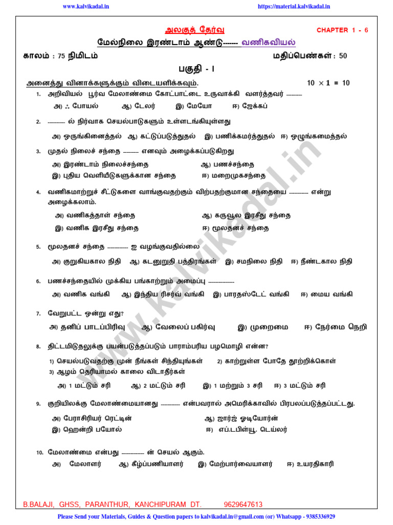 12th Comerce Unit Test Question Paper (1-6) | PDF