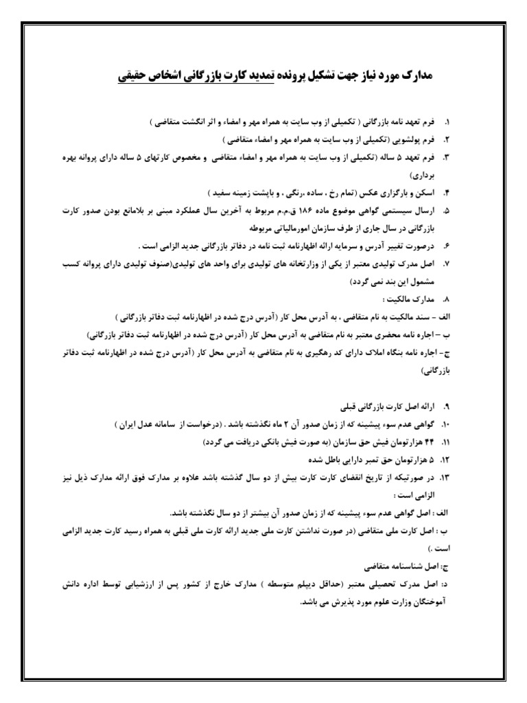 Natural Person Commercial Card Renewal 1402 | PDF