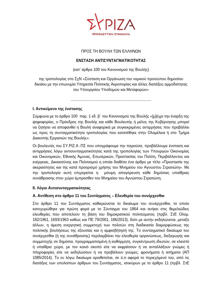 Stratiotis | PDF