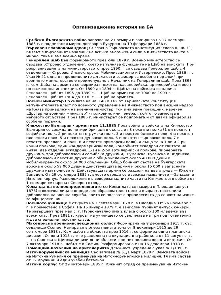 Organizacionna Istoriya Na Ba 1 Chast | PDF