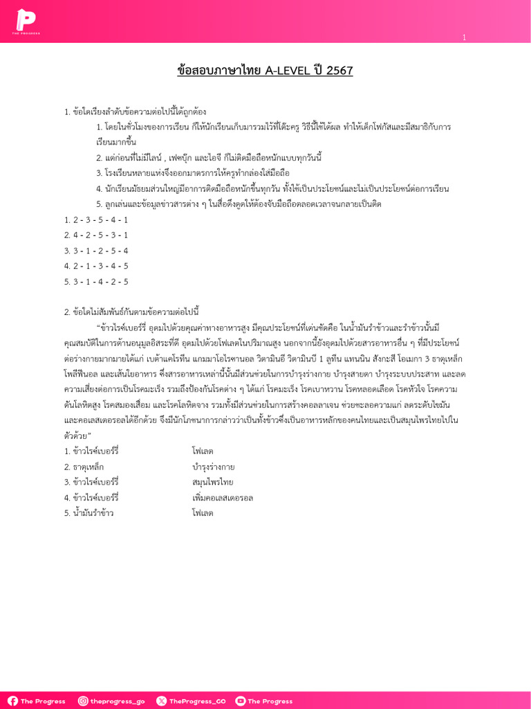 ข้อสอบภาษาไทย A-LEVEL 67 | PDF