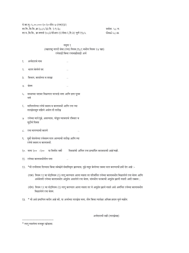 Fandf Leave Form | PDF