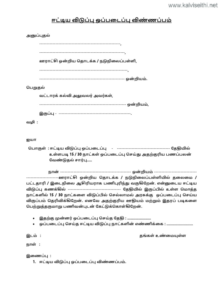 EL Surrender Application Form & Letter 2025 | PDF