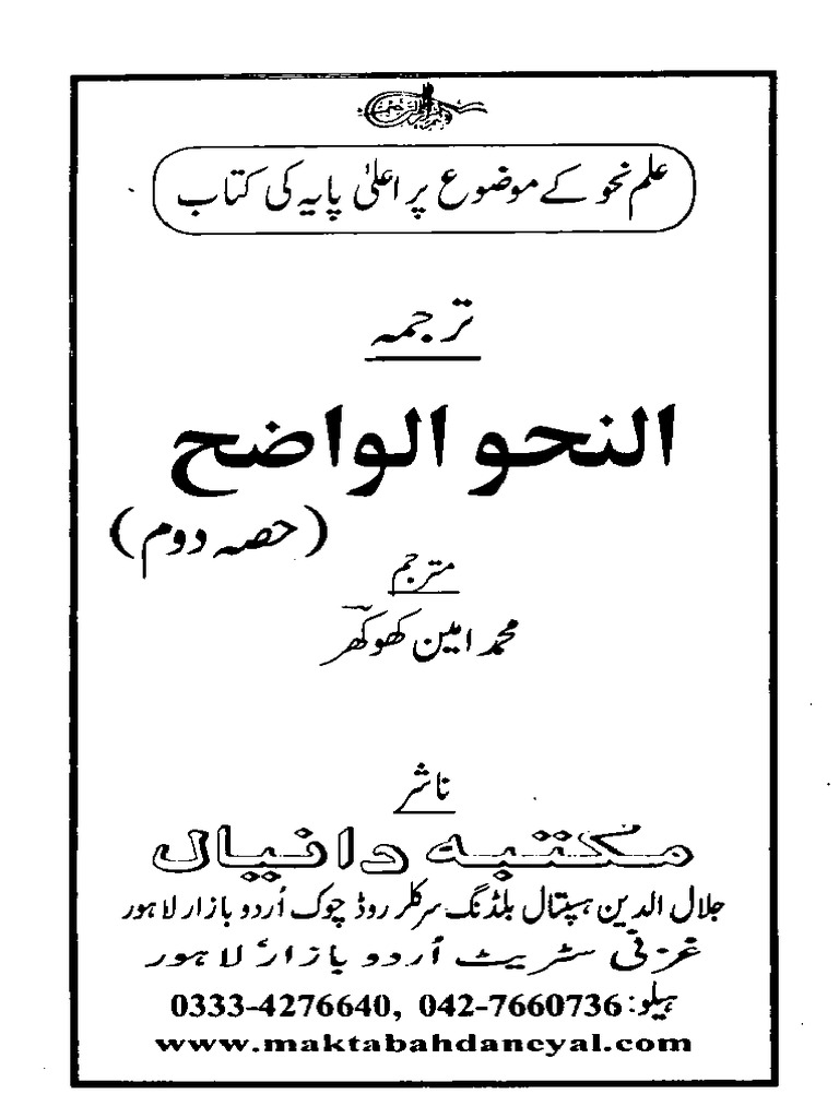 Al Nahw Ul Wazih Urdu 2 | PDF