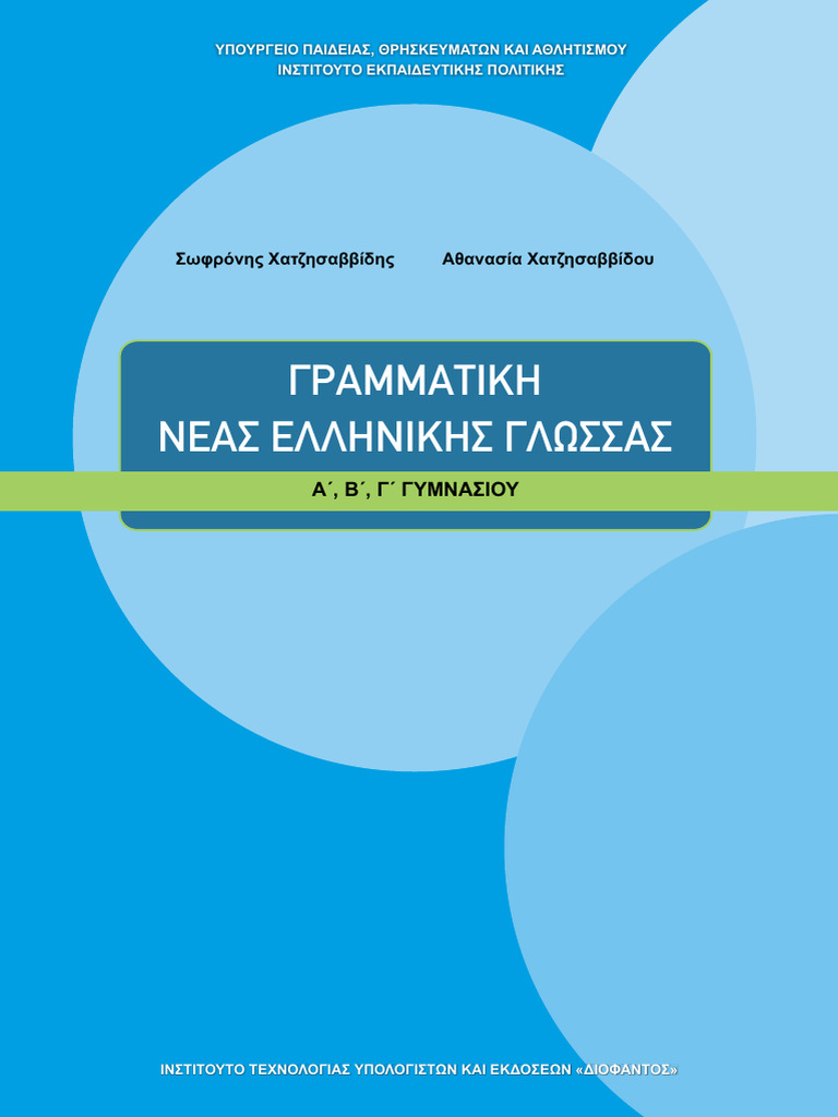 Grammatiki Neas Ellinikis Glossas A B G Gymnasiou | PDF