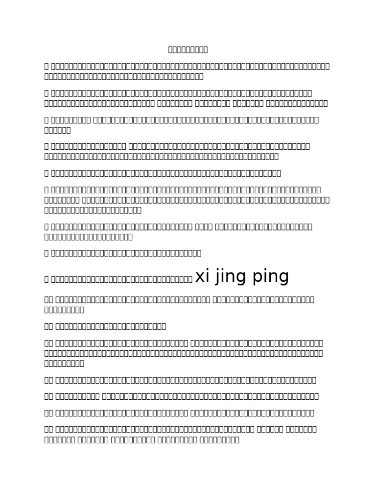Xi Jing Ping | PDF