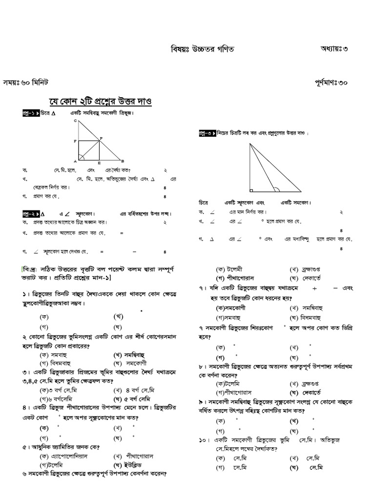 H Math Modal Test 1chapter 3 | PDF
