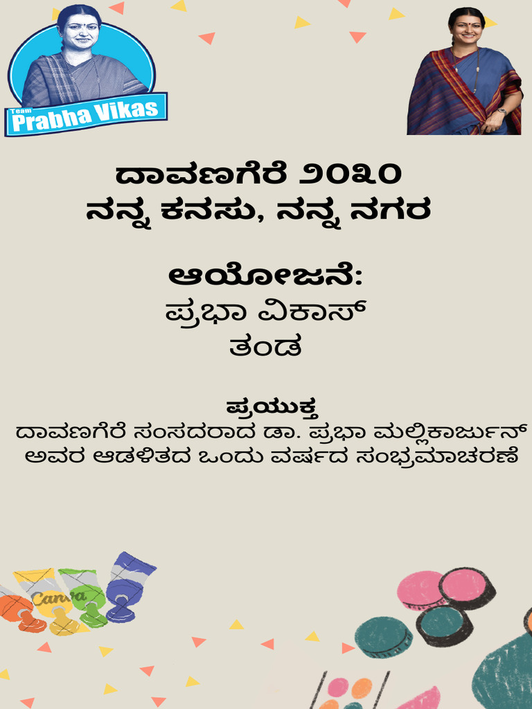 Drawing Competition - Kannada Version | PDF