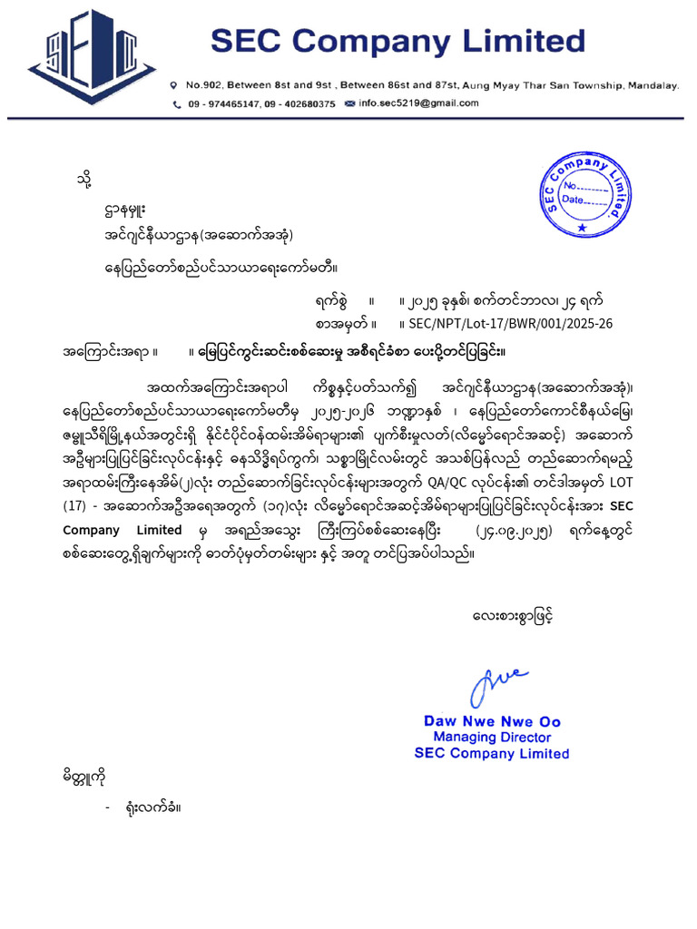 SEC NPT Lot 17 001 2025 26 | PDF