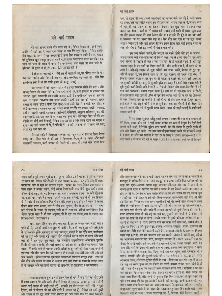 Bade Bhai Sahab | PDF