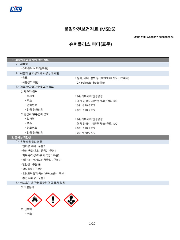 KCC - MSDS - 슈퍼플러스 퍼티 (표준) - kor | PDF