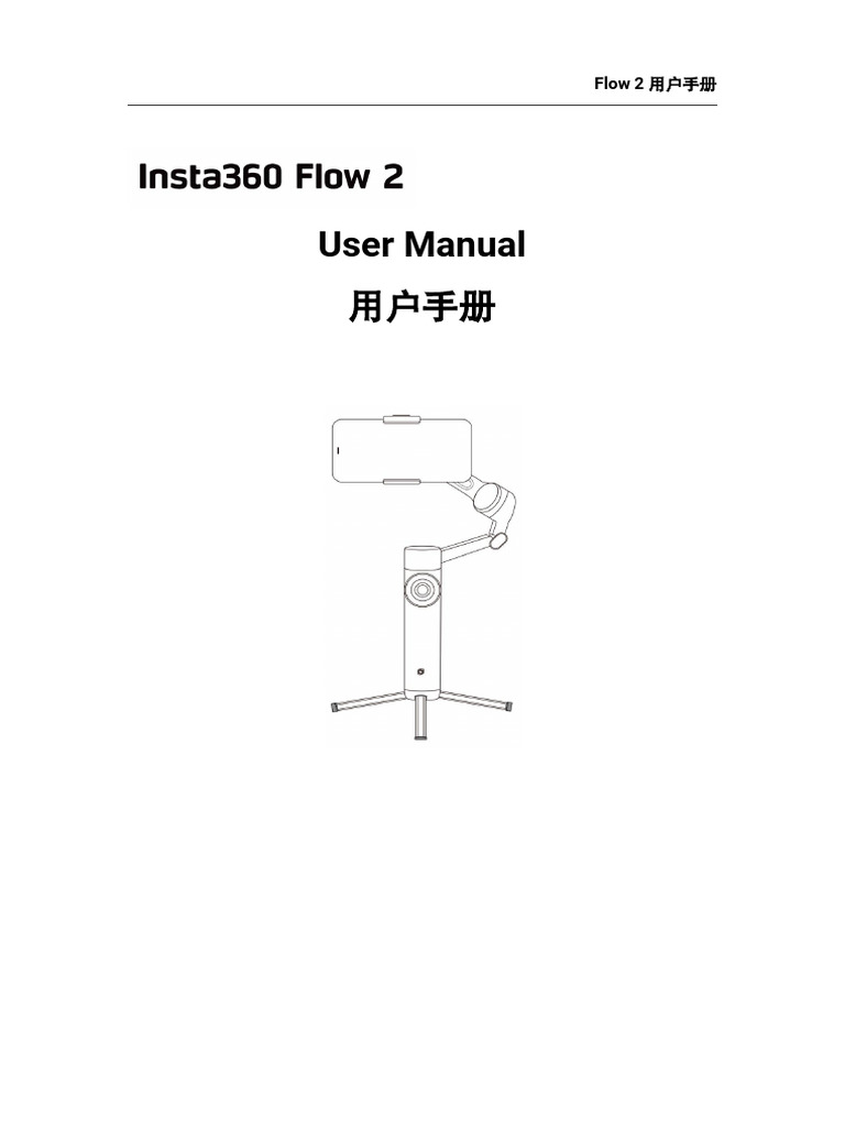 Flow2 UserManual CN | PDF