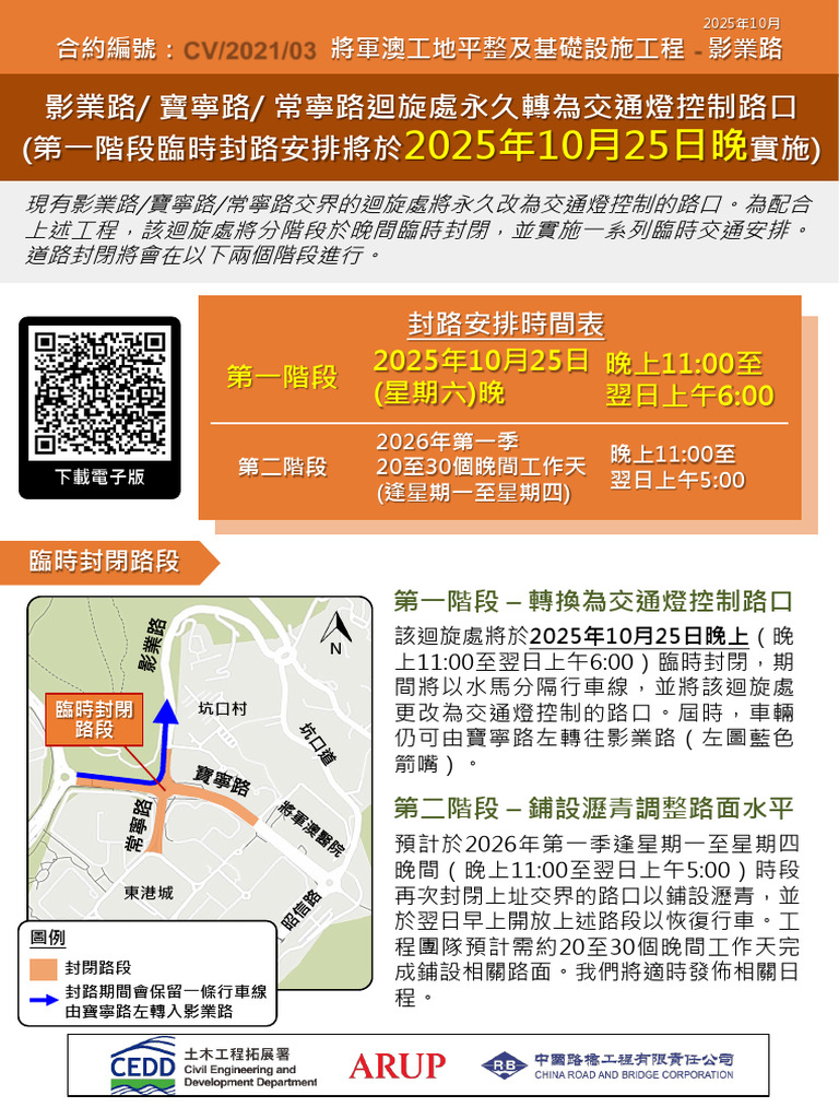 Junction Full Enclosure Phase 1 - Leaflet - Chi | PDF