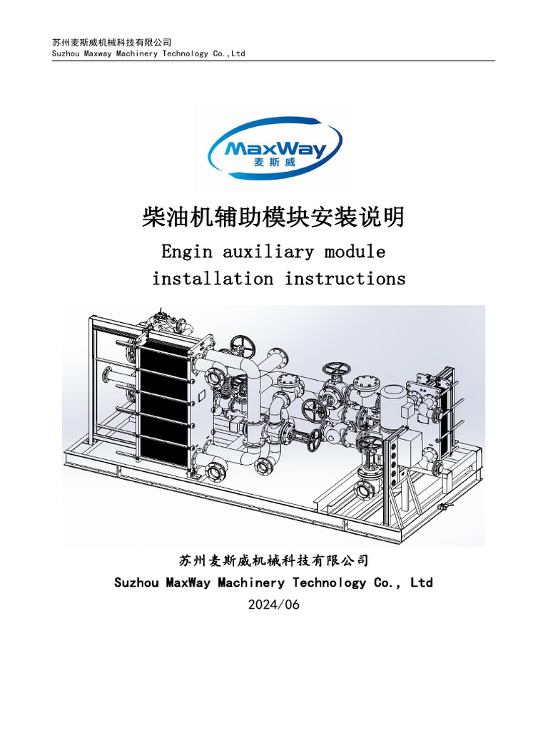 Installation Manual - Engine Auxiliary Module | PDF | Mechanical ...