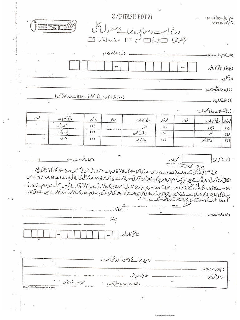 New Connection Form 3phase | PDF