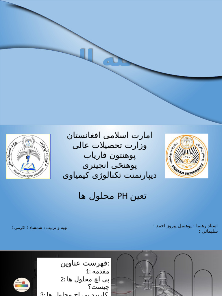 شمشاد سیمینار (Autosaved) | PDF