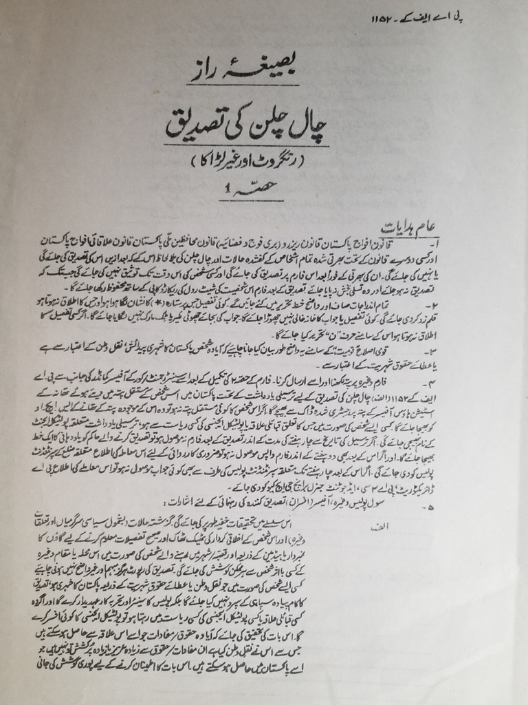 Chal Challan Form | PDF