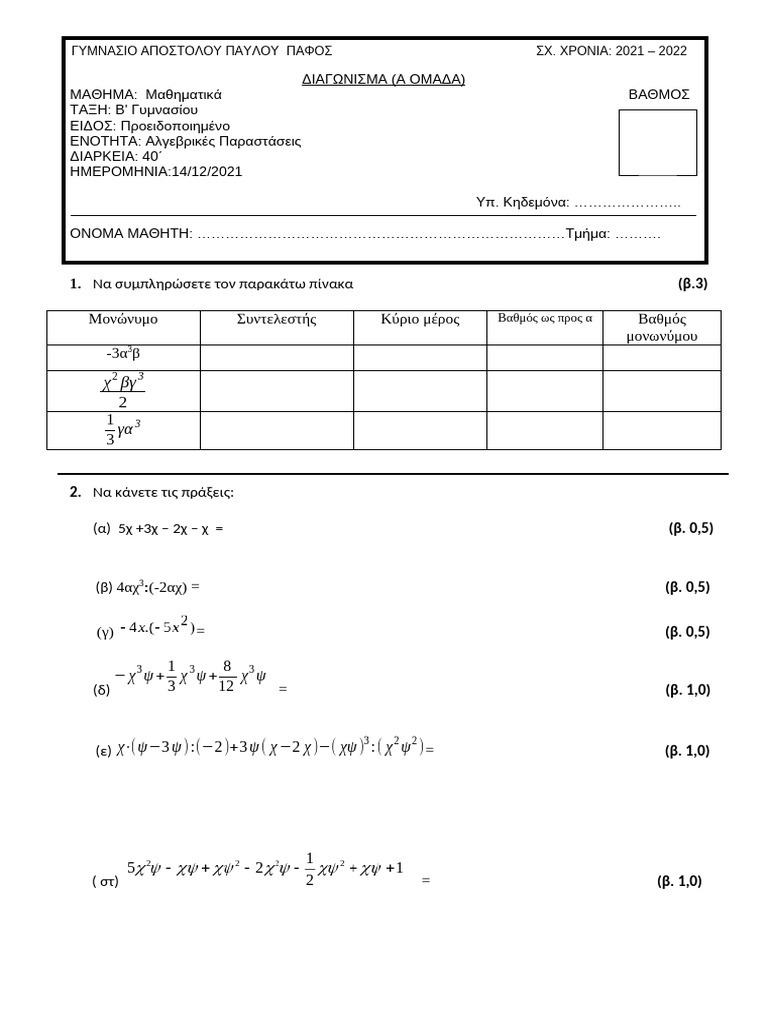 αλγ.παρ. 2021 | PDF