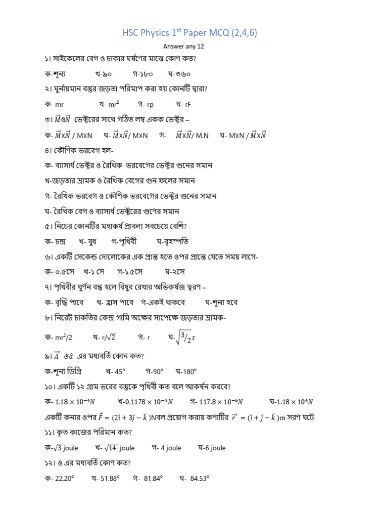 HSC Physics 1st Paper MCQ (2,4,6) | PDF
