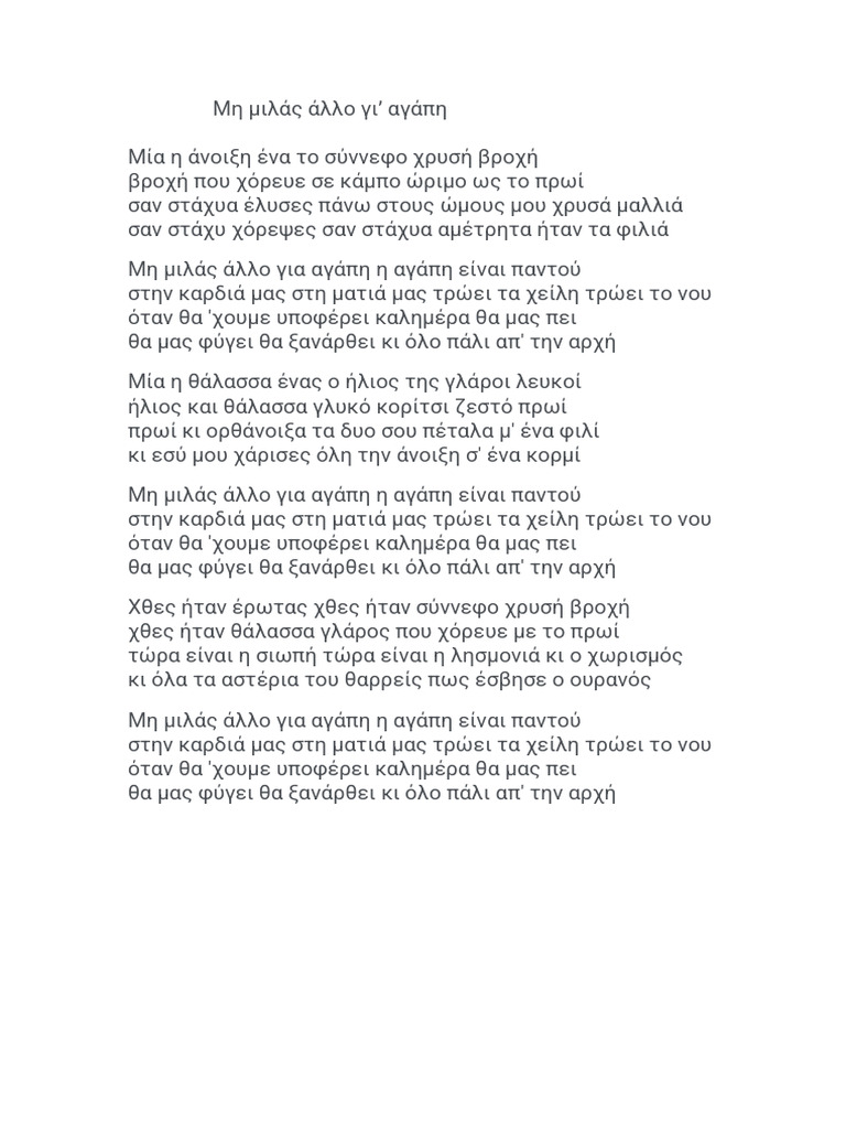 Μη μιλάς άλλο γι' αγάπη | PDF