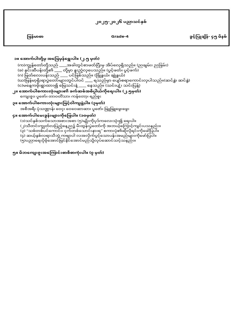 Grade 4 Myanmar Exam Paper | PDF