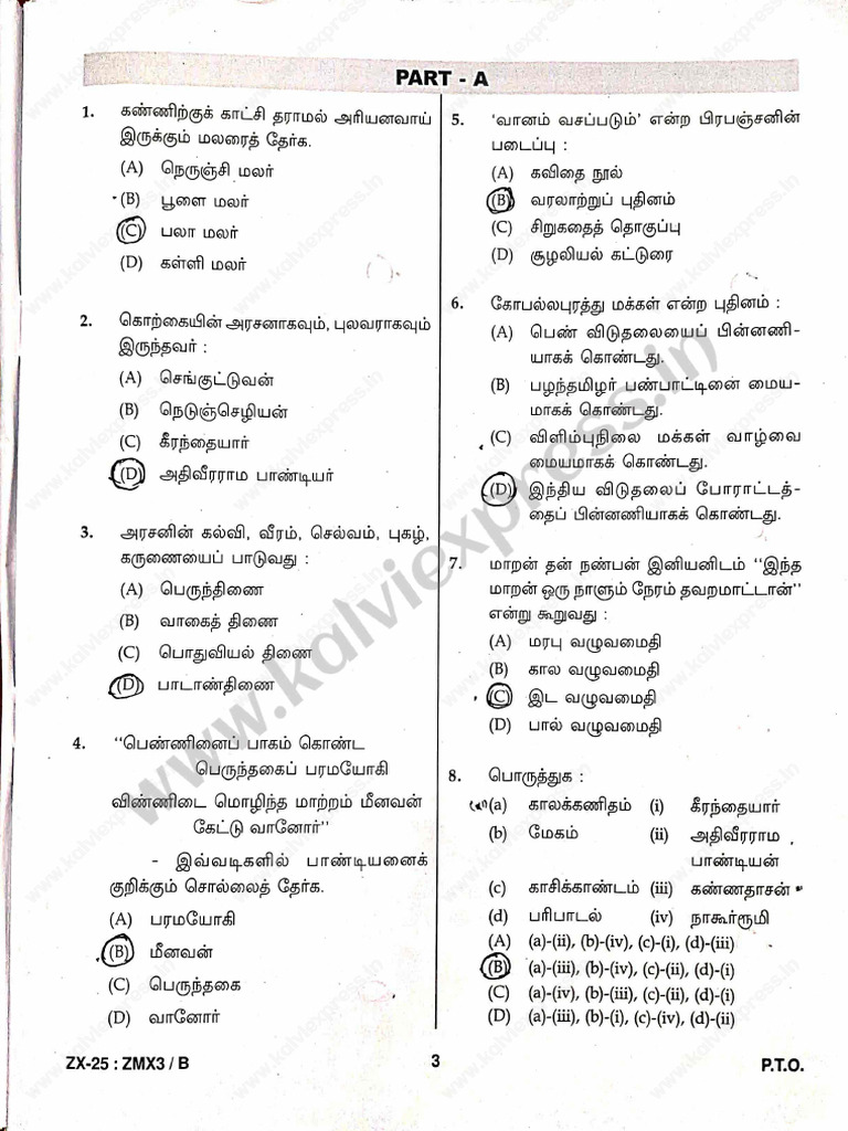 PG TRB Tamil Answer Key 2025 PDF | PDF
