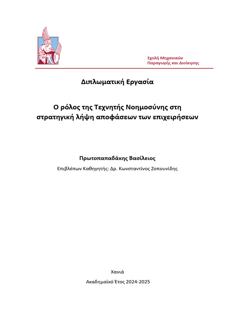 Protopapadakis Vasileios Dip 2025 | PDF