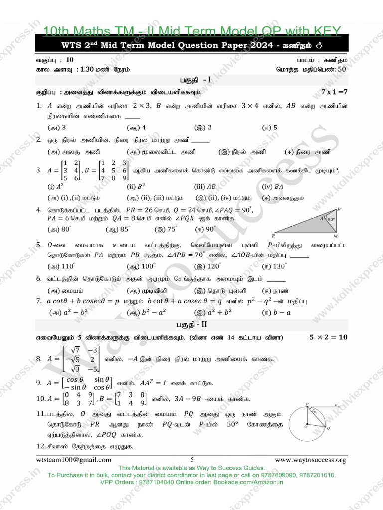 10th Maths TM - Second Mid Term - Model QP With Key 2024 | PDF