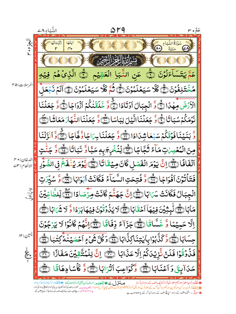 30 Quran Rangen Tajwidi 16 Lian Para-30 | PDF