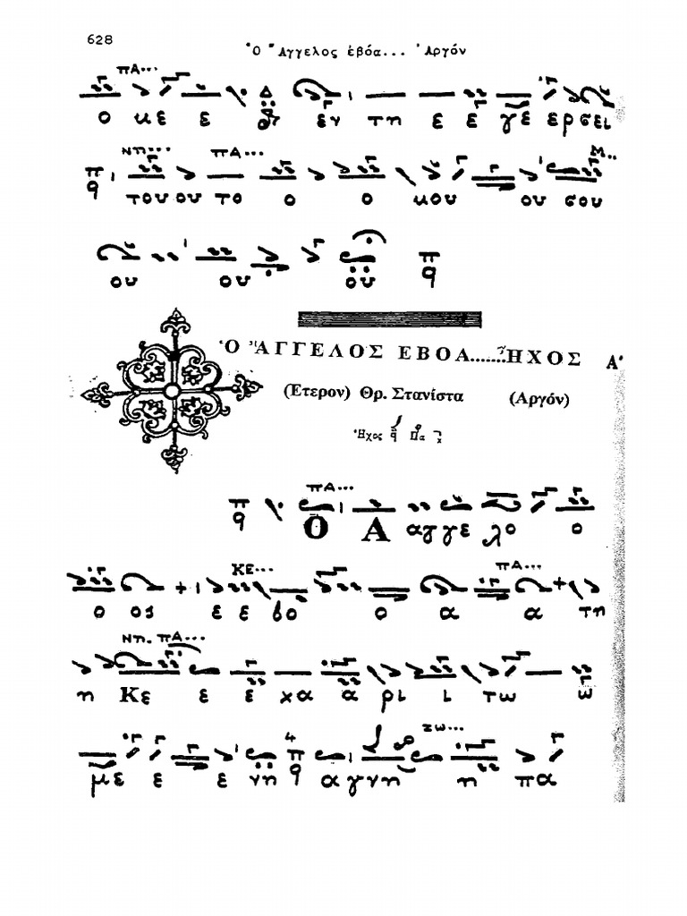 Ο άγγελος εβόα... Φωτίζου... Θ.Στανίτσα (διασκευή Λ. Πετρίδη) | PDF
