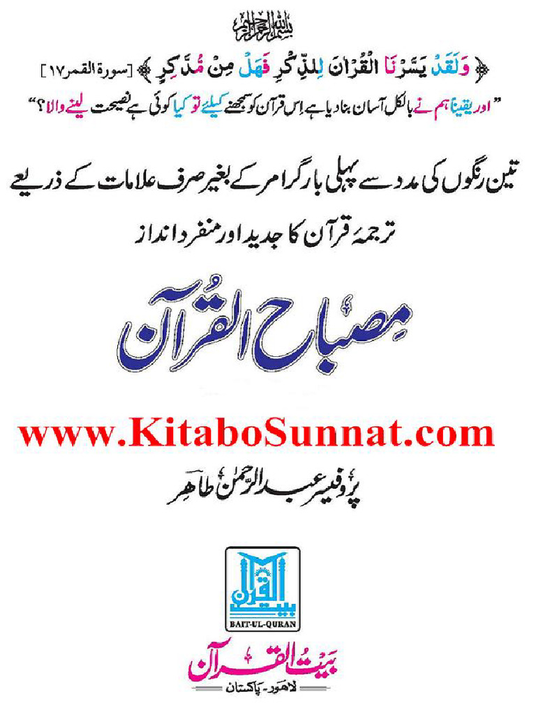 Misbah Ul Quran para 4 | PDF